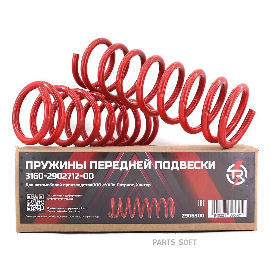 Пружина подвески УАЗ-469,3163 стандарт к-т 2 шт (TR) от официального дистрибьютора, TR, артикул 2906300