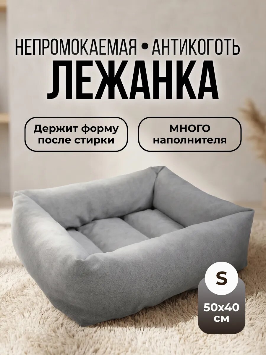Лежанка для кошек и собак мелких пород с бортиками 50x40 серая