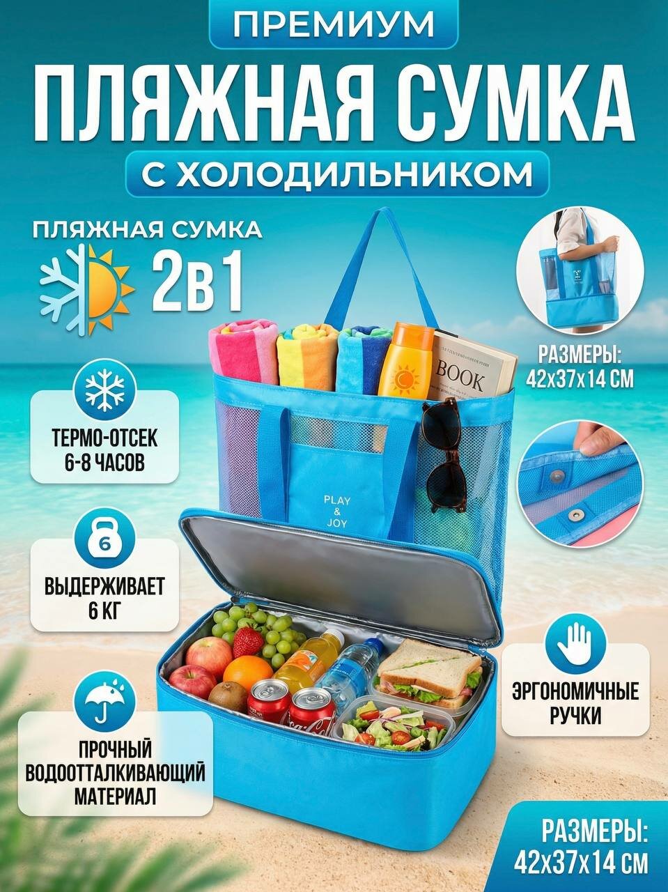Портативная сумка холодильник-шоппер 2в1 /для пляжа