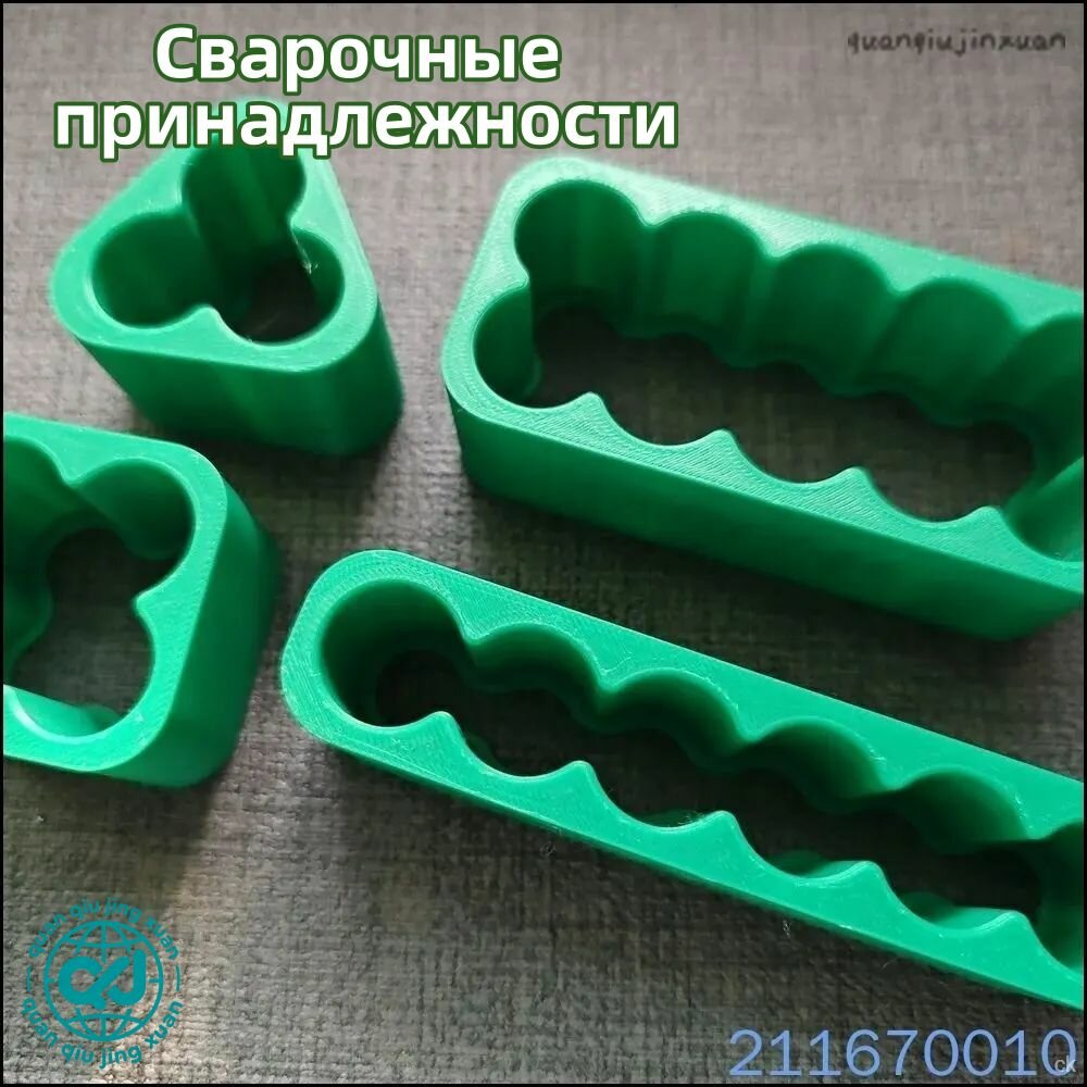 Четыре сварочных аксессуара разных цветов