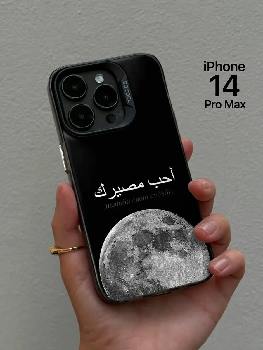 Чехол на iPhone 14 Pro Max арабский