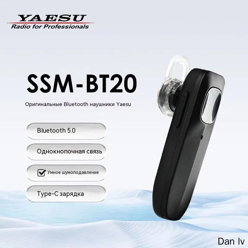 Наушники YAESU SSM-BT20 Bluetooth 5.0 Mono