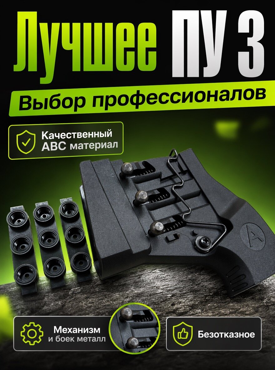 ПУ 3 Купить для Сигнал Охотника, Гром, 18x60 Пусковое Устройство