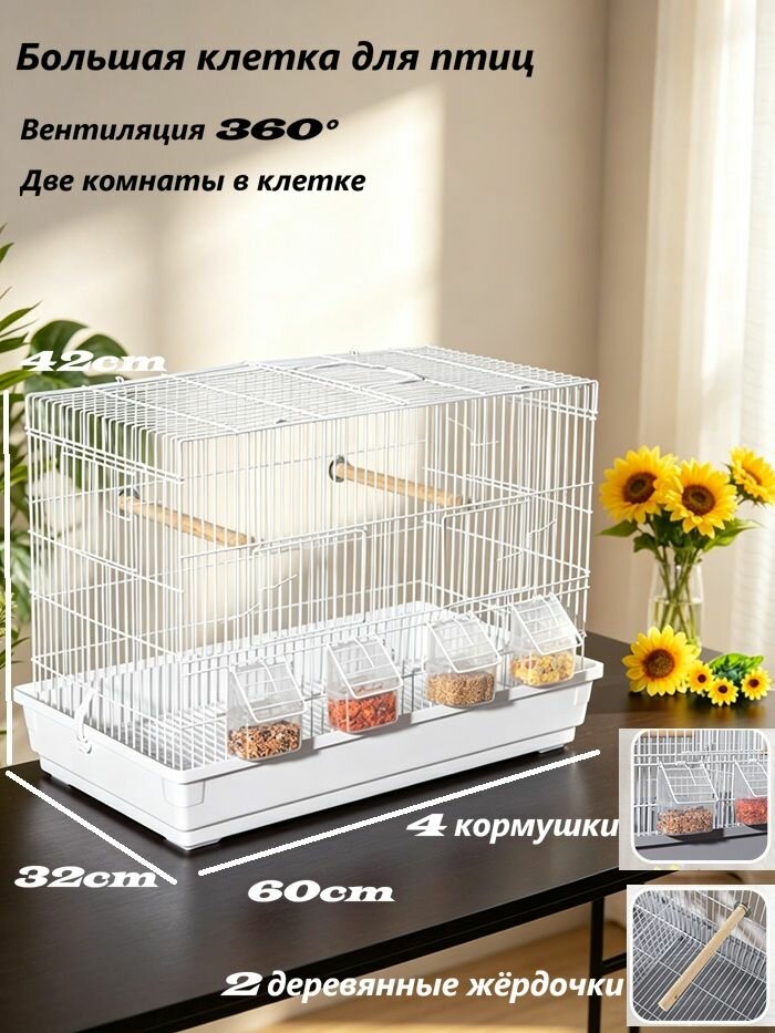 Клетка для птиц большая с перегородкой, деревянные жёрдочки и кормушки в комплекте, цвета белый, для разведения попугаев