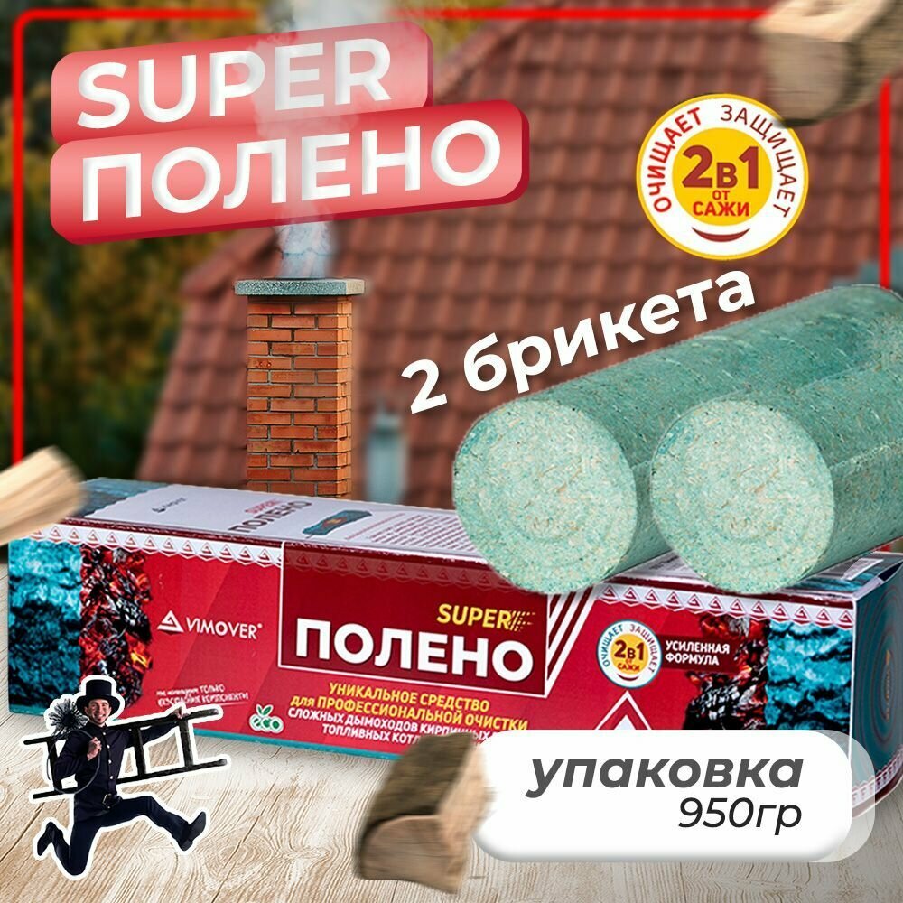 Средство для чистки дымохода SUPER полено "Веселый трубочист" 950 г, 1 шт