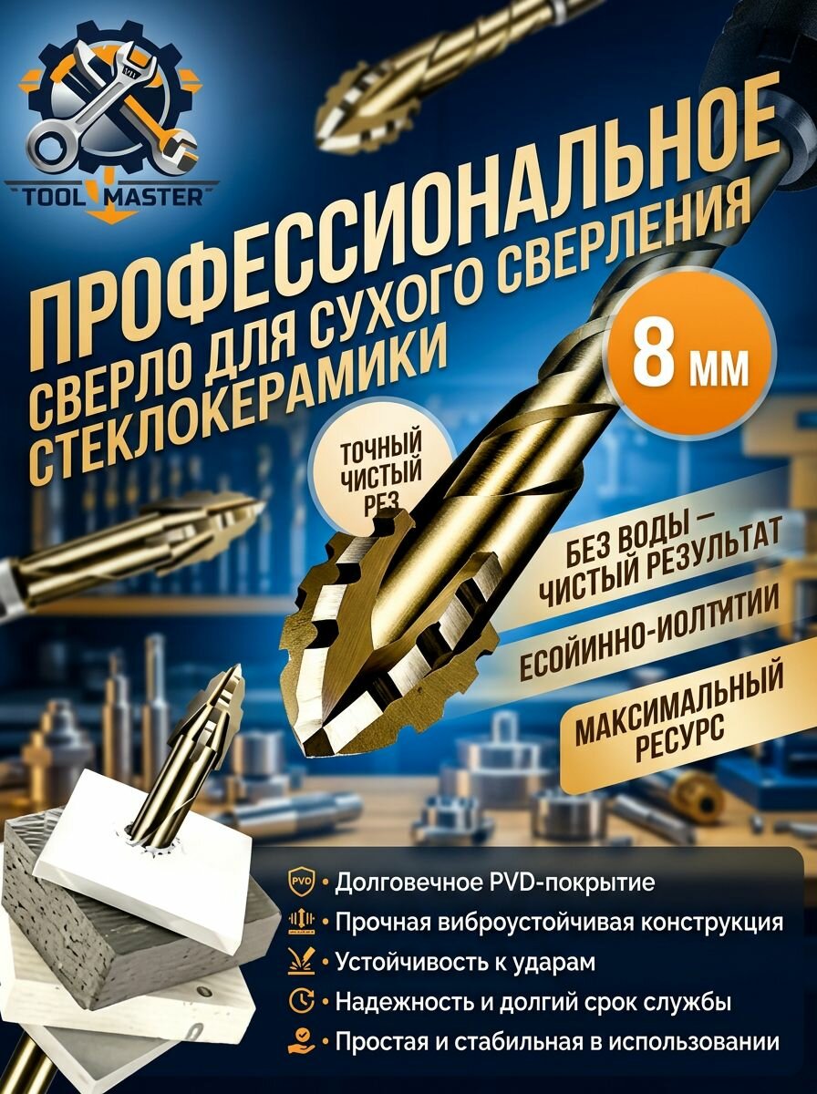 Сверло по стеклокерамике 8 мм, сухое бурение, алмазное, для керамогранита и плитки, коронка алмазная коронка для кафеля коронка для сухого сверления для керамической плитки