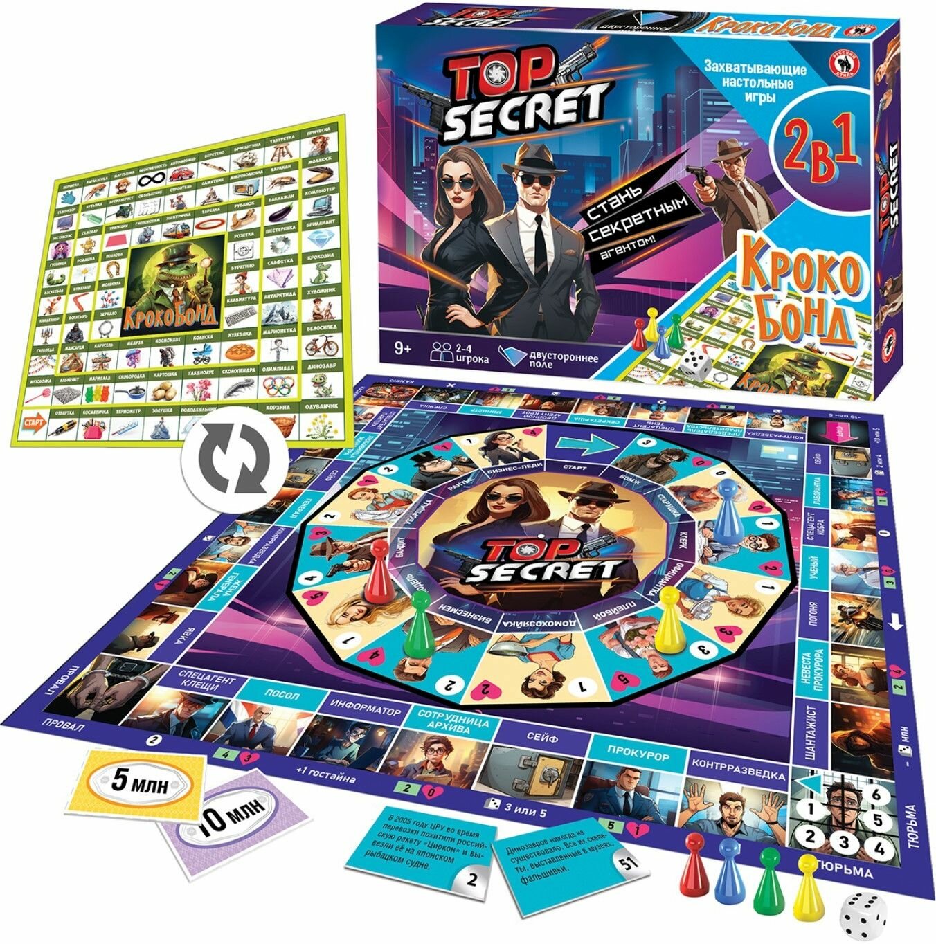 Настольная игра-ходилка "Top secret + Крокобонд", 2 в 1, детская бродилка, набор с игровым полем, фишки + кубик, 9+