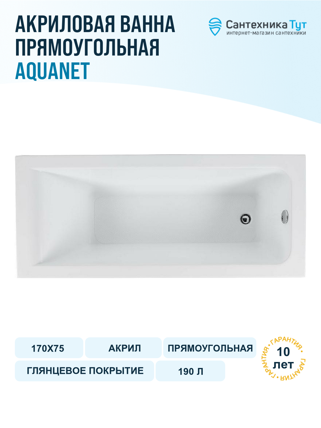 Акриловая ванна Aquanet Bright 170х75 233141 без гидромассажа