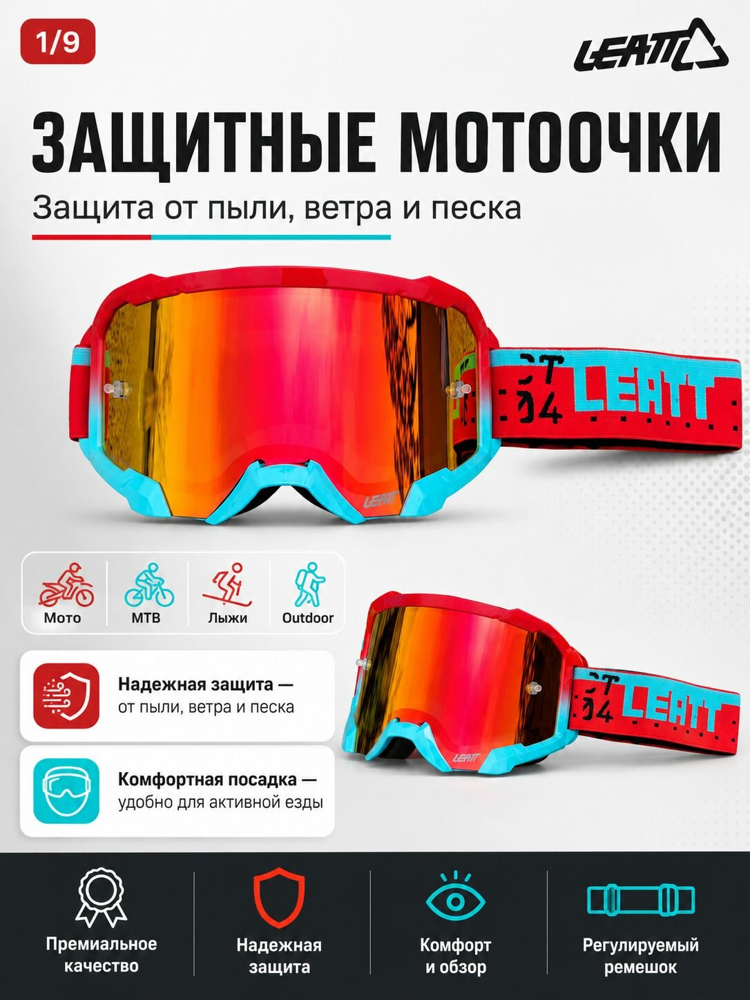 Leatt Мотоочки, размер: Универсальный, цвет: красный