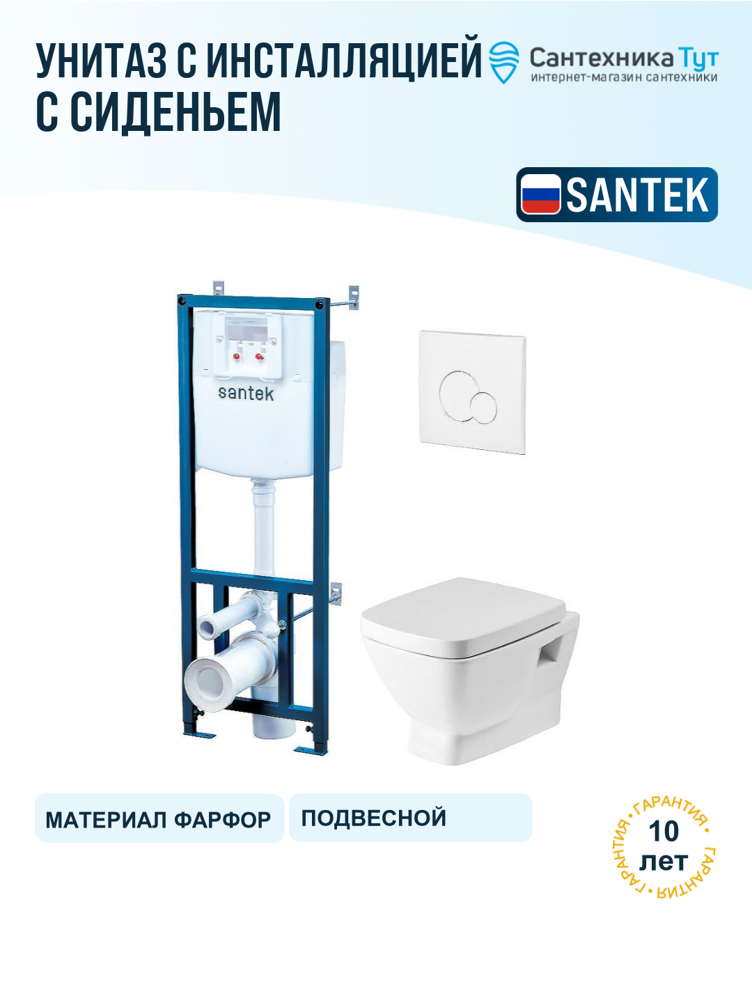 Инсталляция с унитазом комплект Santek Нео 1WH302463 белый, с сиденьем микролифт и белой кнопкой смыва