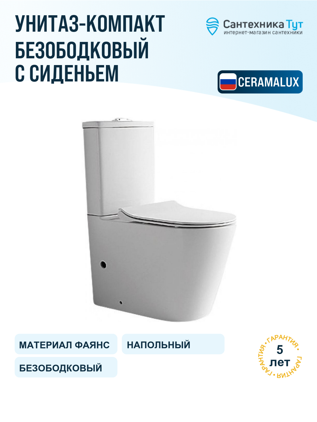 Унитаз-компакт CeramaLux NS-2178 с бачком и сиденьем Микролифт