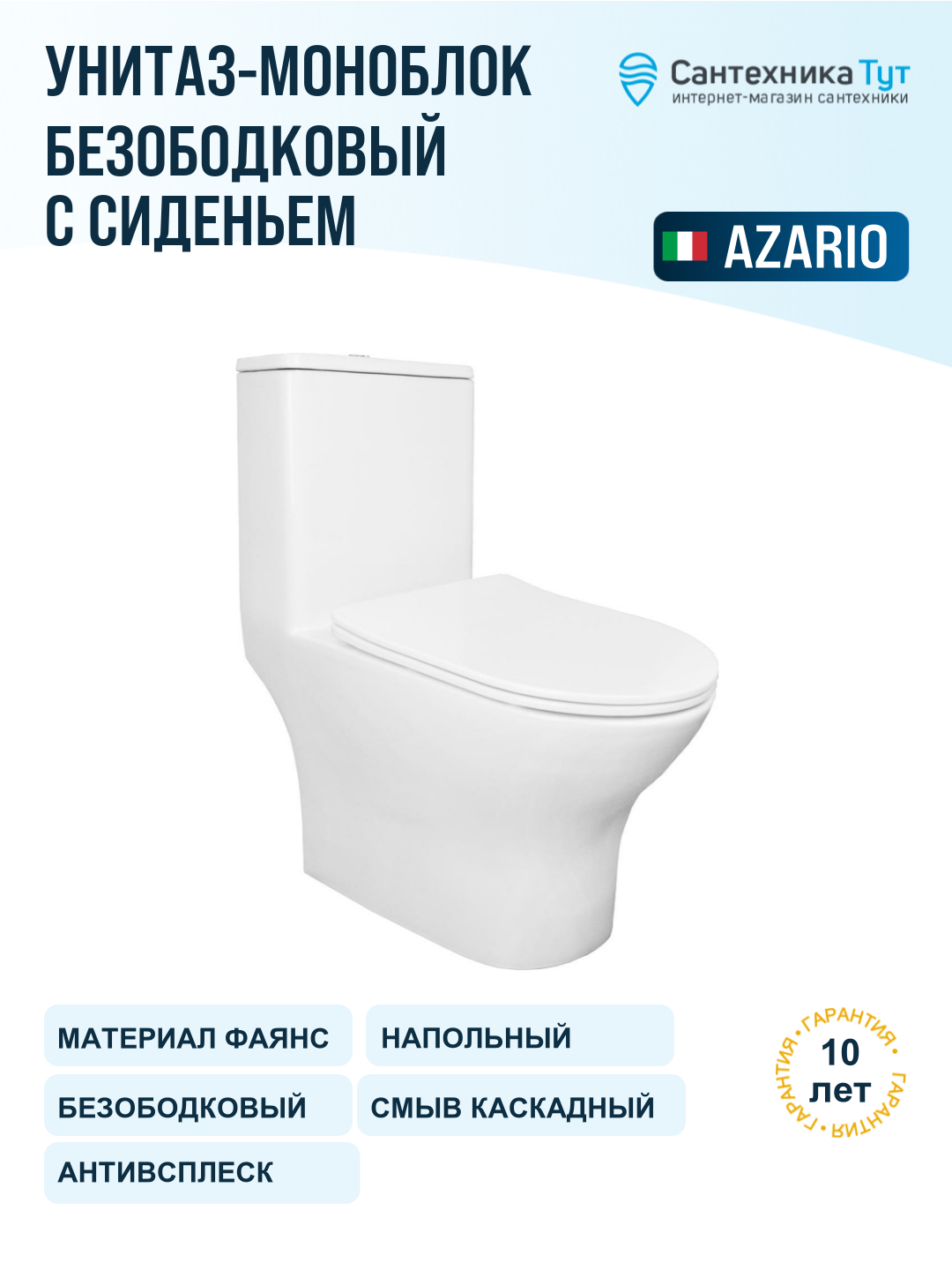 Унитаз-моноблок Azario Terni AZ-8618 цвет Белый с сиденьем Микролифт