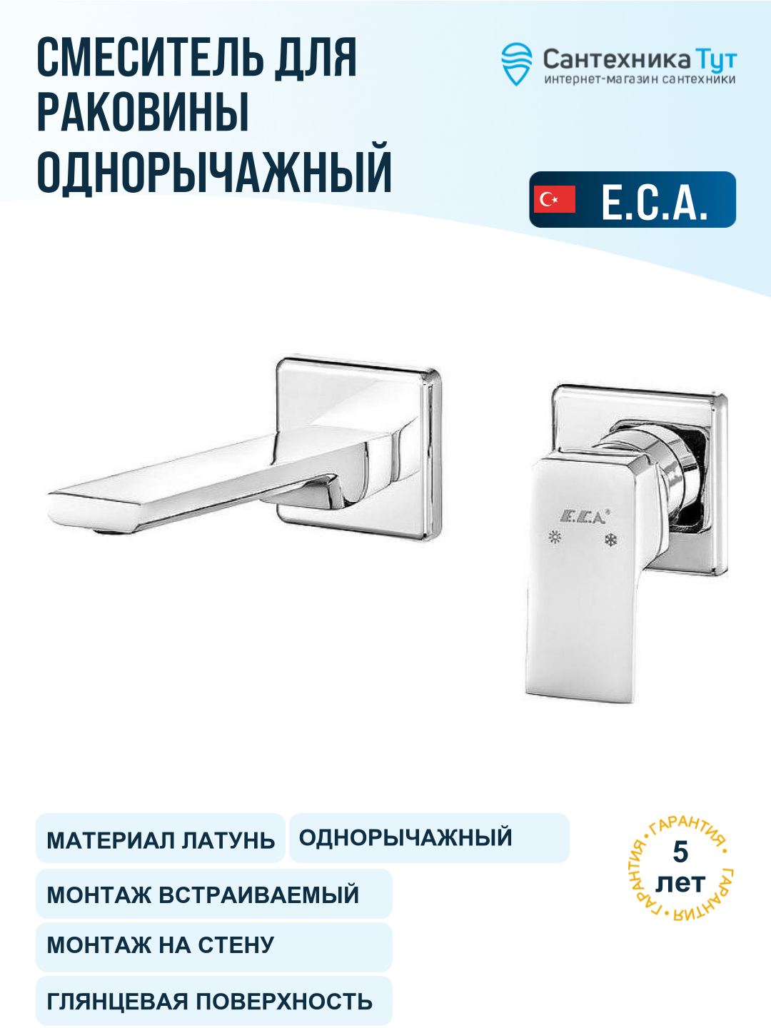 Смеситель для раковины E.C.A. Tiera 102167605EX-KK хром, рычажное управление, латунь