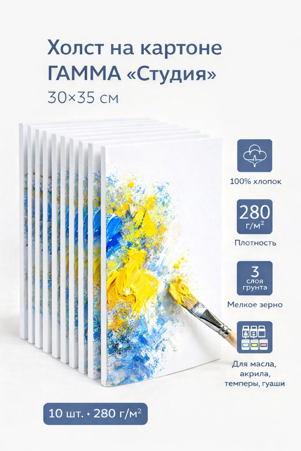 Холст для живописи 30х35 см на картоне, набор 10 шт