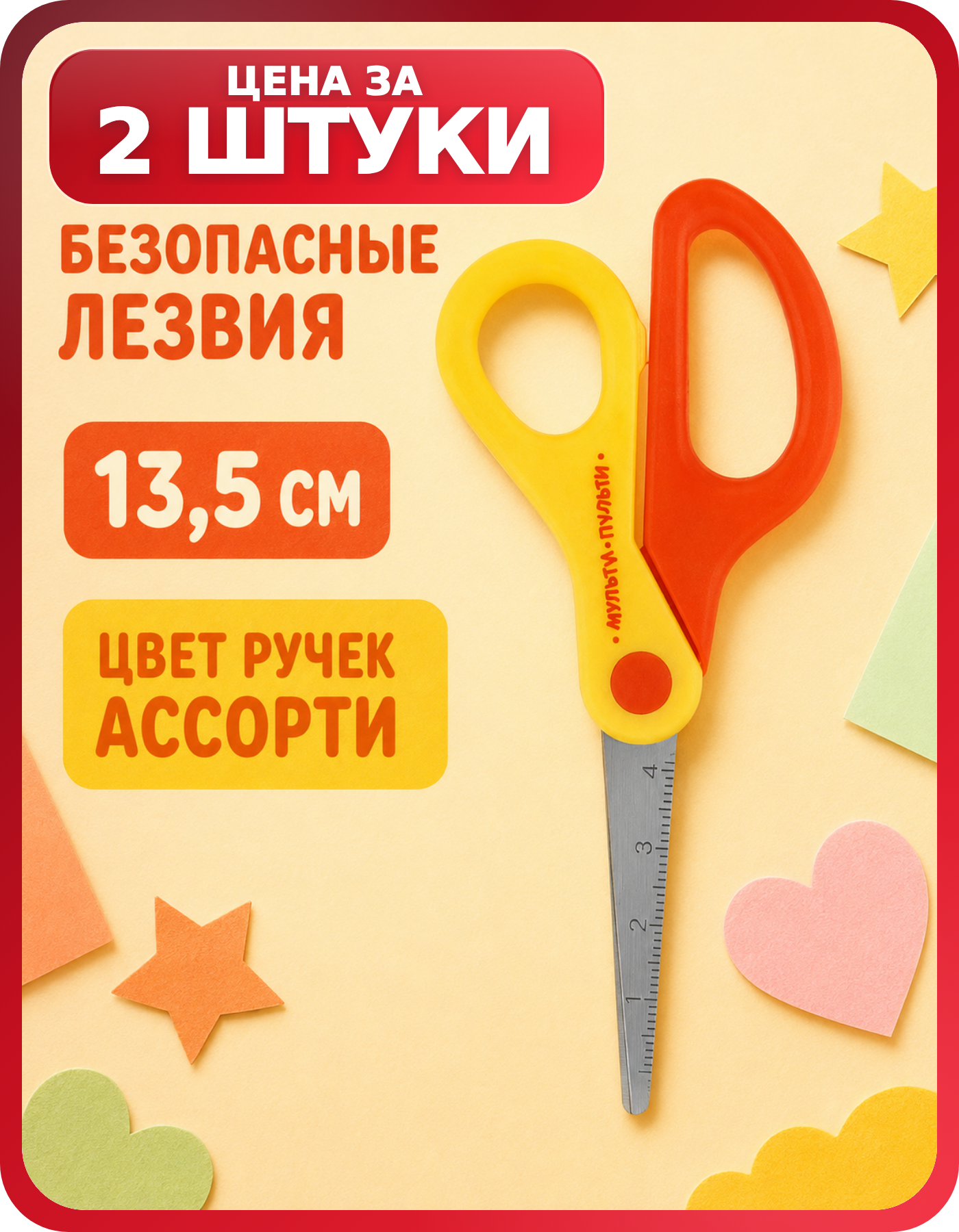Детские ножницы для бумаги из нержавеющей стали, 2 шт.