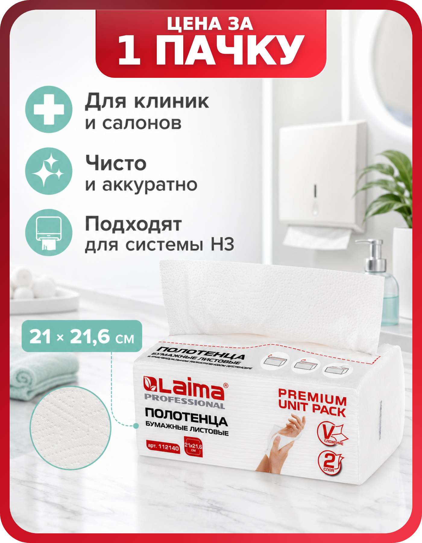 Полотенца для диспенсера H3 LAIMA 200 листов 1 пачка