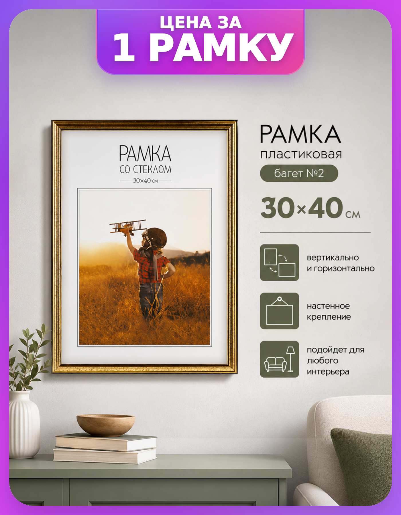 Рамка для картины 30х40 золотой багет №2 1 шт