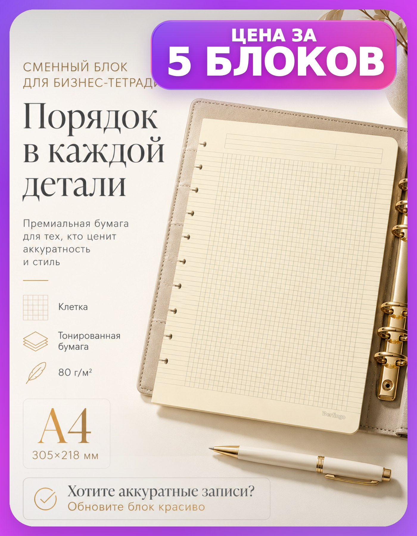 Блоки для тетради на кольцах А4 Berlingo, 5 шт