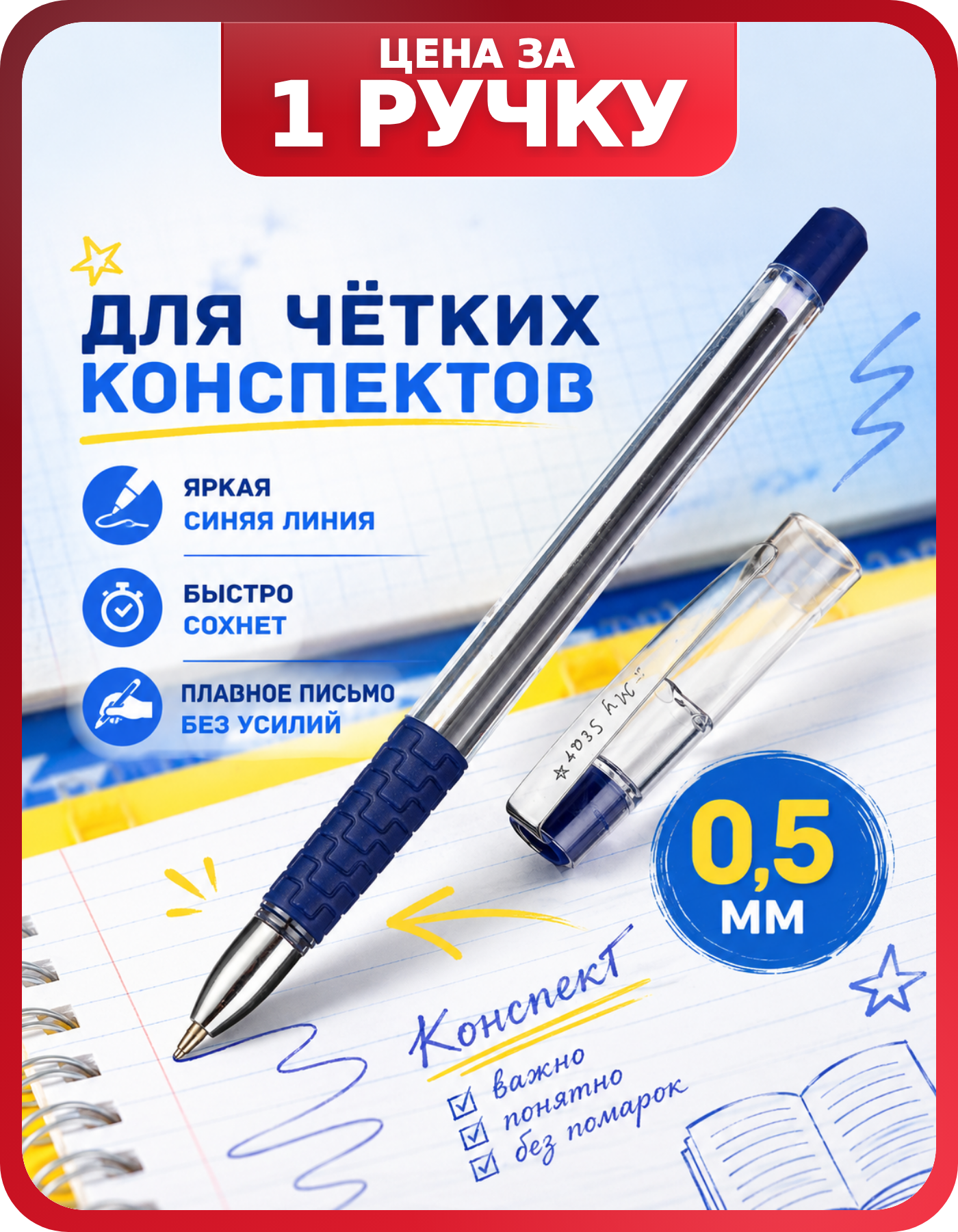 Ручка для офиса Комус My Star синяя 0.5 мм 1 шт