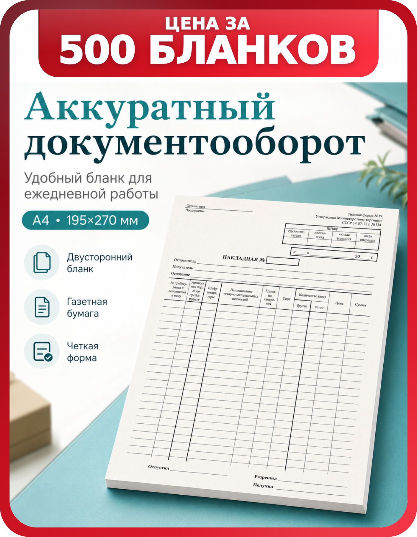 Бланки накладных А4 OfficeSpace, комплект 5 книг