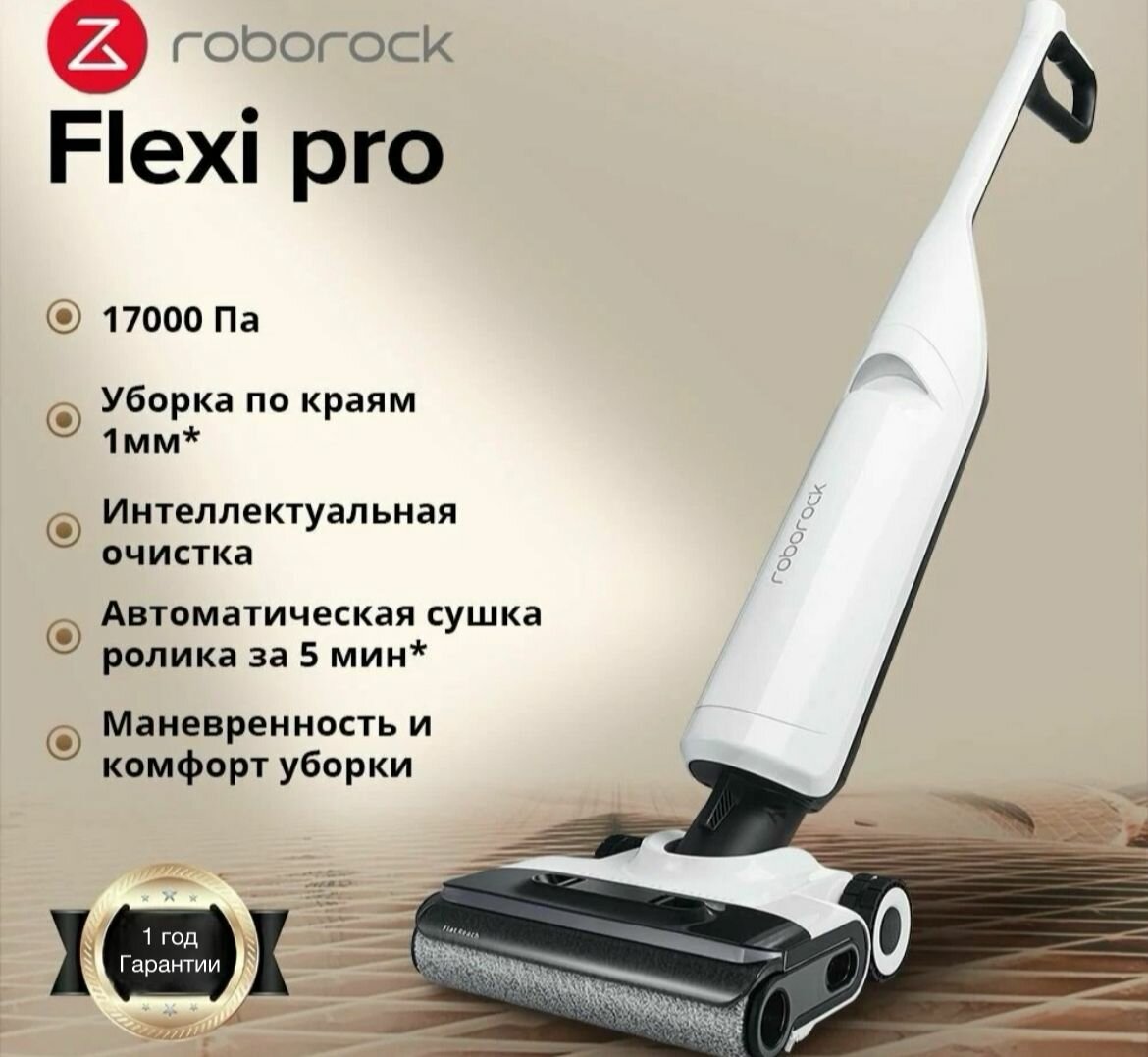 Вертикальный моющий пылесос Roborock Flexi Pro Русская версия,17000 Па, Уборка по краям 1мм