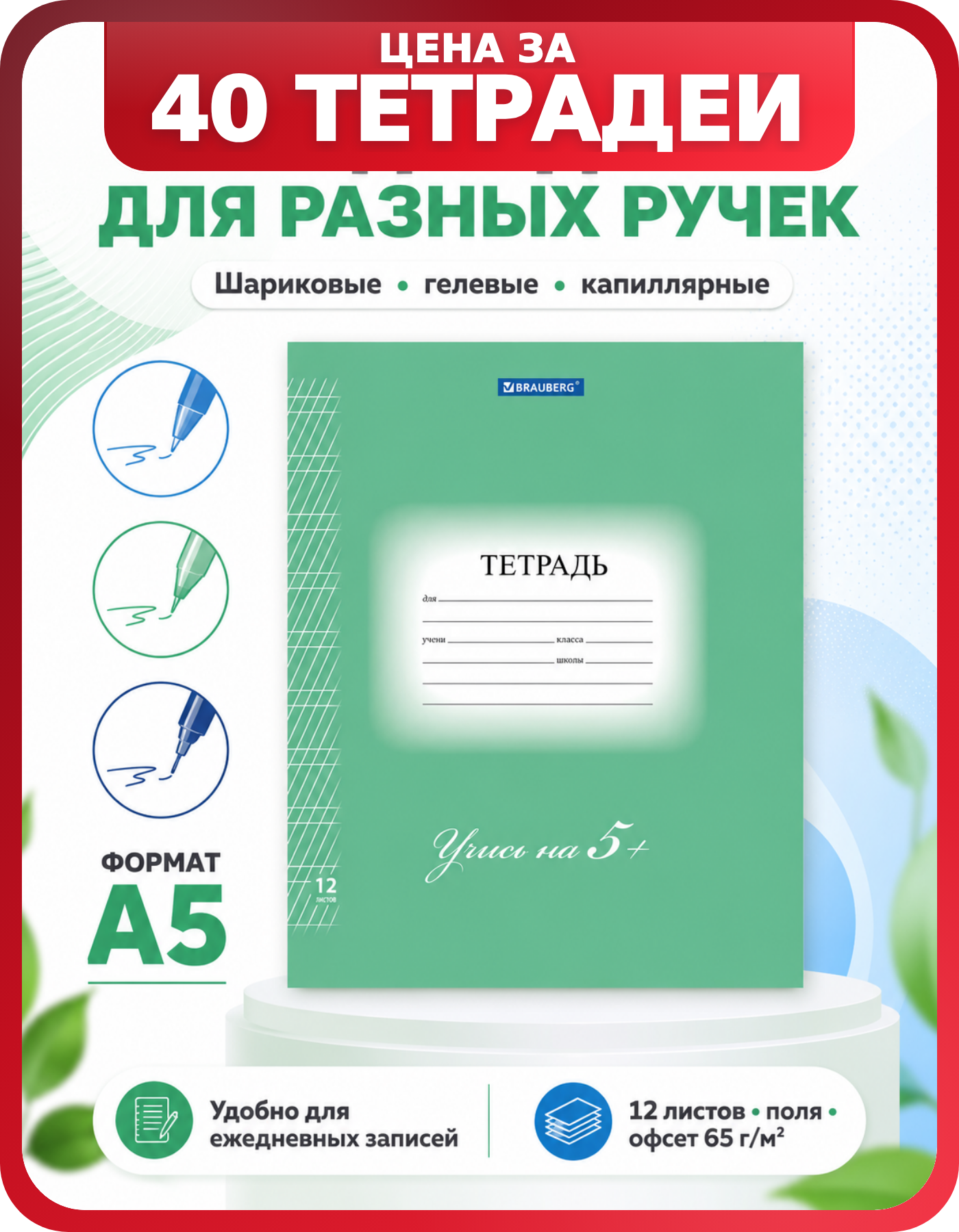 Тетради в школу 12 листов на скобе, комплект 40 шт.