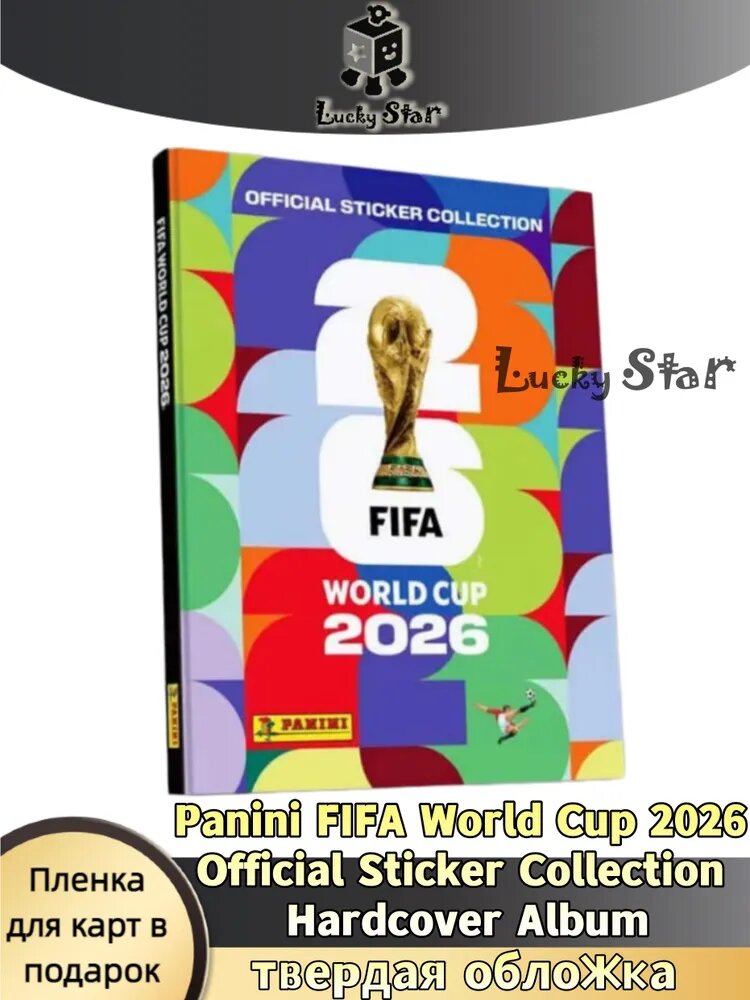 Panini FIFA World Cup 2026 Official Sticker Collection Hardcover Album Альбом для наклеек твердая обложка Чемпионат мира 2026