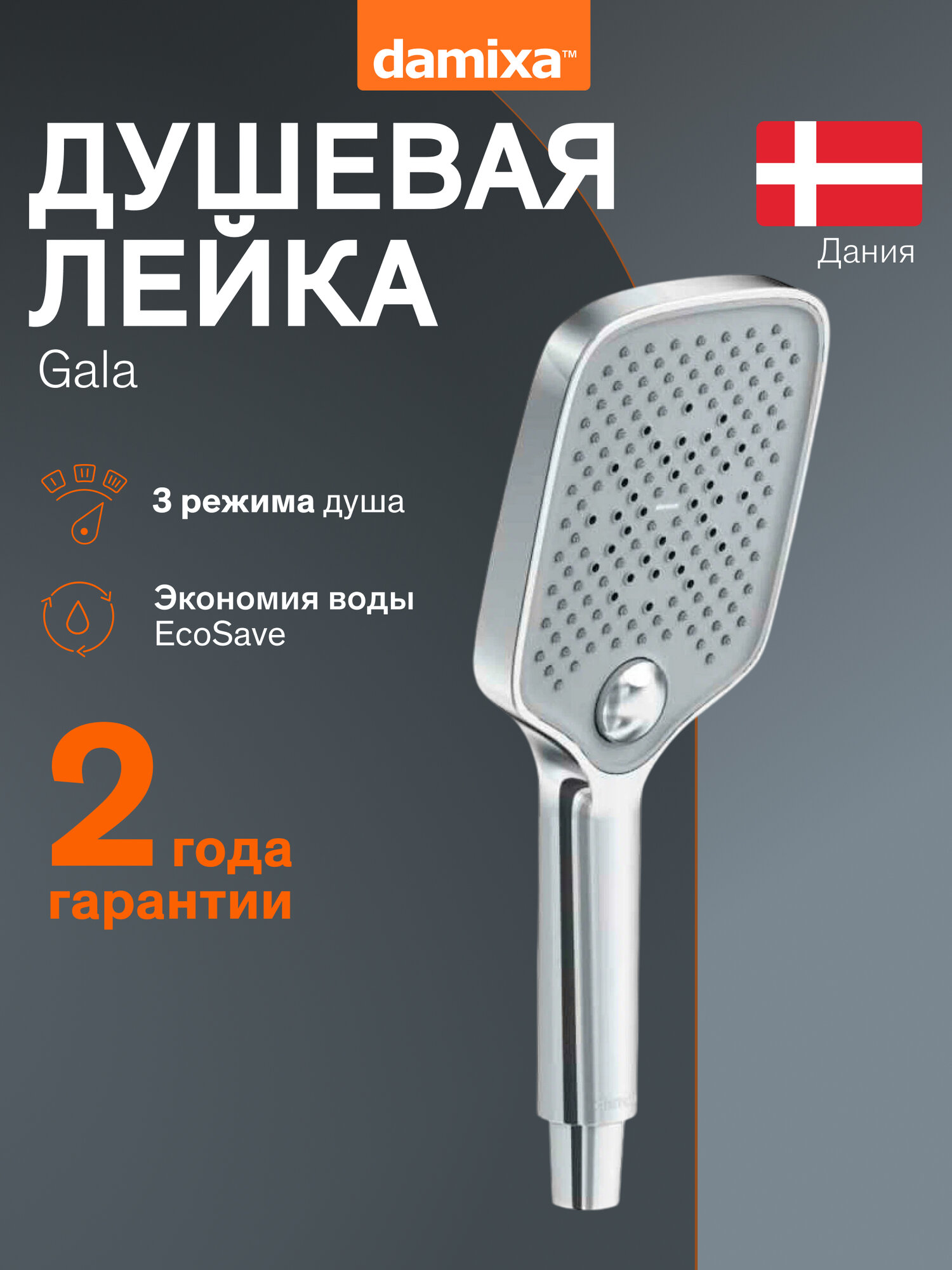 Лейка для душа Damixa Gala хром, 3 режима, кнопочное переключение, функция очистки форсунок Rub&Clean