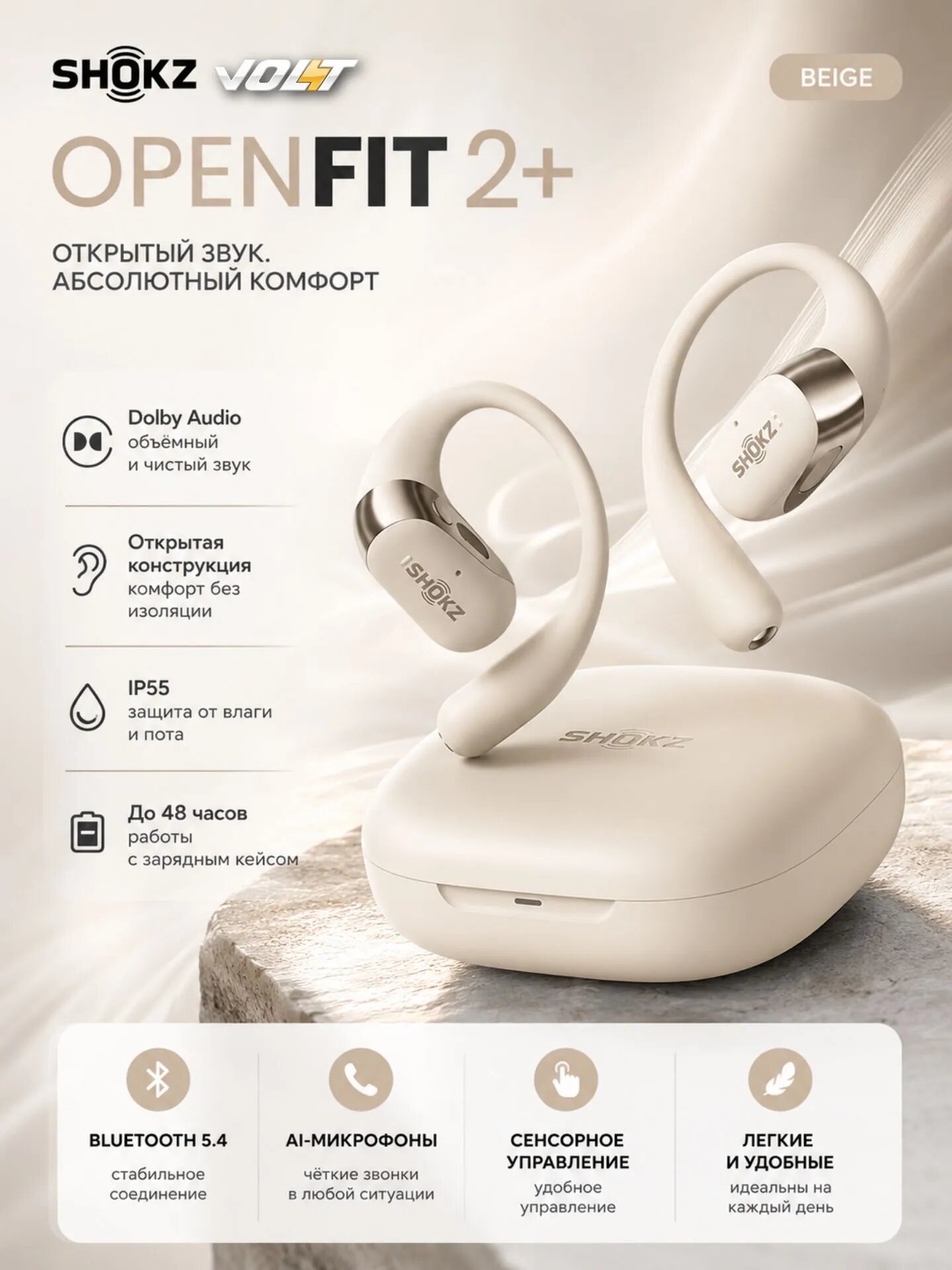Беспроводные TWS-наушники Shokz OpenFit 2+ с Dolby Audio и IP55 Beige