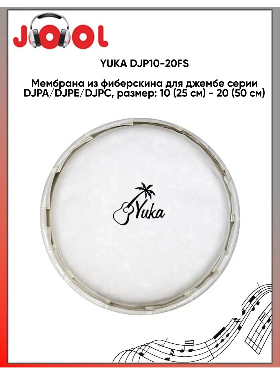 YUKA DJP10-20FS - Мембрана из фиберскина для джембе