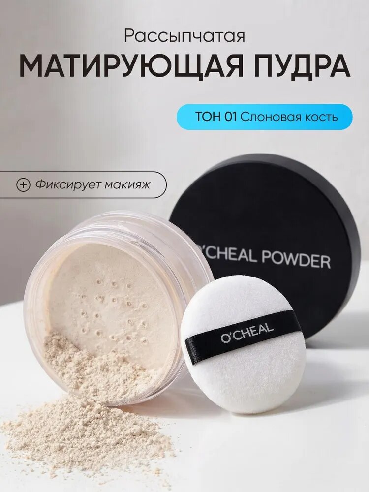 Пудра для лица матирующая FACE фиксирующая макияж. ТОН 1 Слоновая кость. Пудра порошок 9г