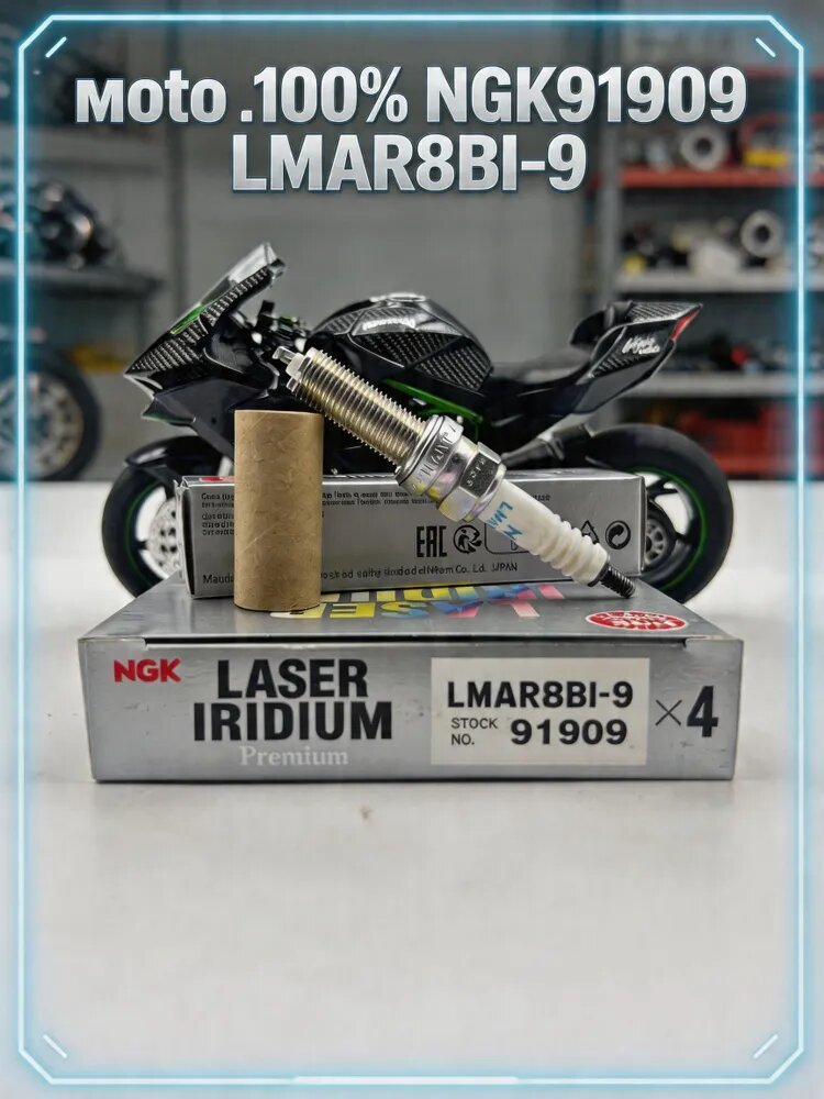 NGK Свеча зажигания арт. LMAR8BI-9, 1 шт.