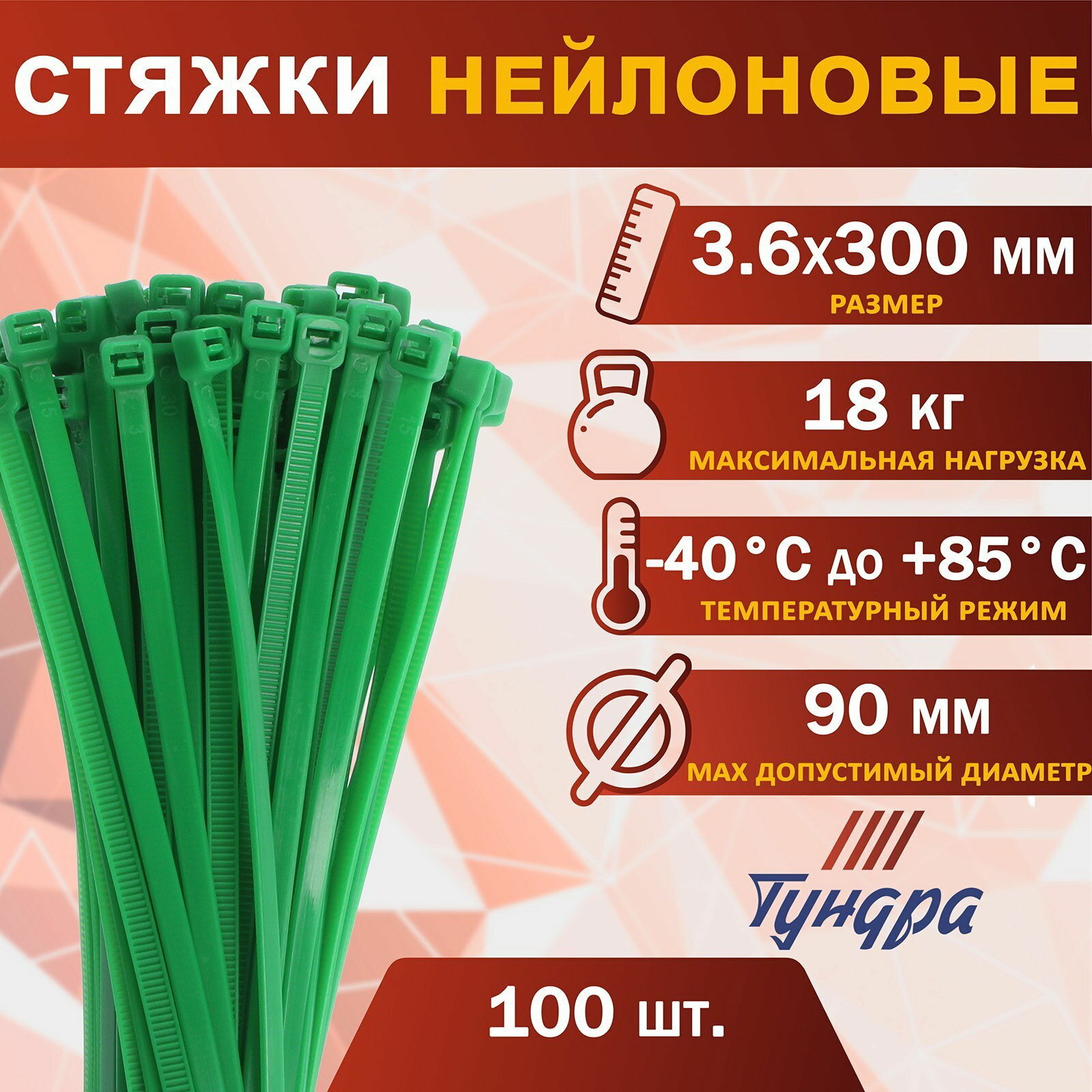 Хомут нейлоновый для стяжки, 3.6x300 мм, зеленый, 100 шт, цвет: зелёный