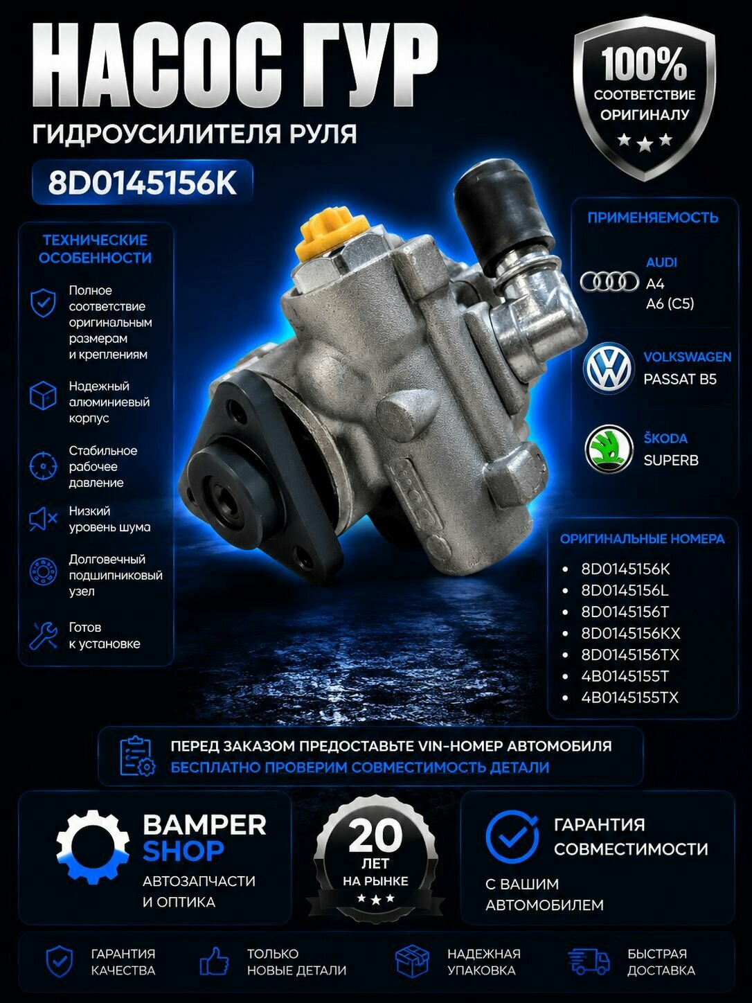Насос гидроусилителя руля (ГУР) Audi A4 A6 Volkswagen Passat B5 Skoda Superb 8D0145156K 8D0145156L 8D0145156T