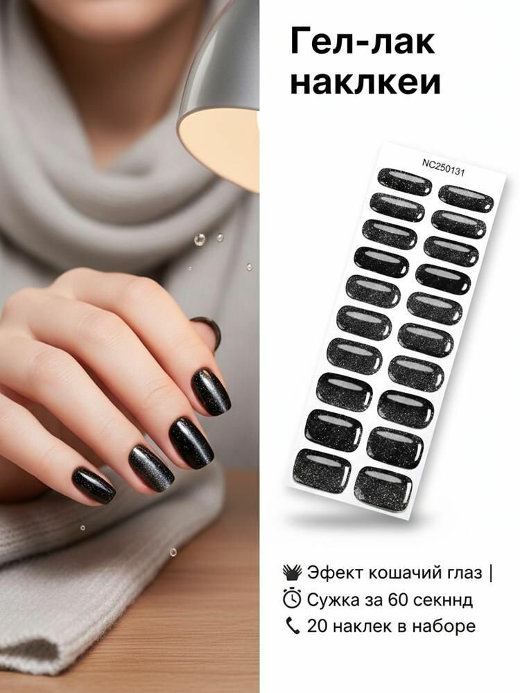 Бордовый гель-лак в стикерах с блёстками, 20 шт