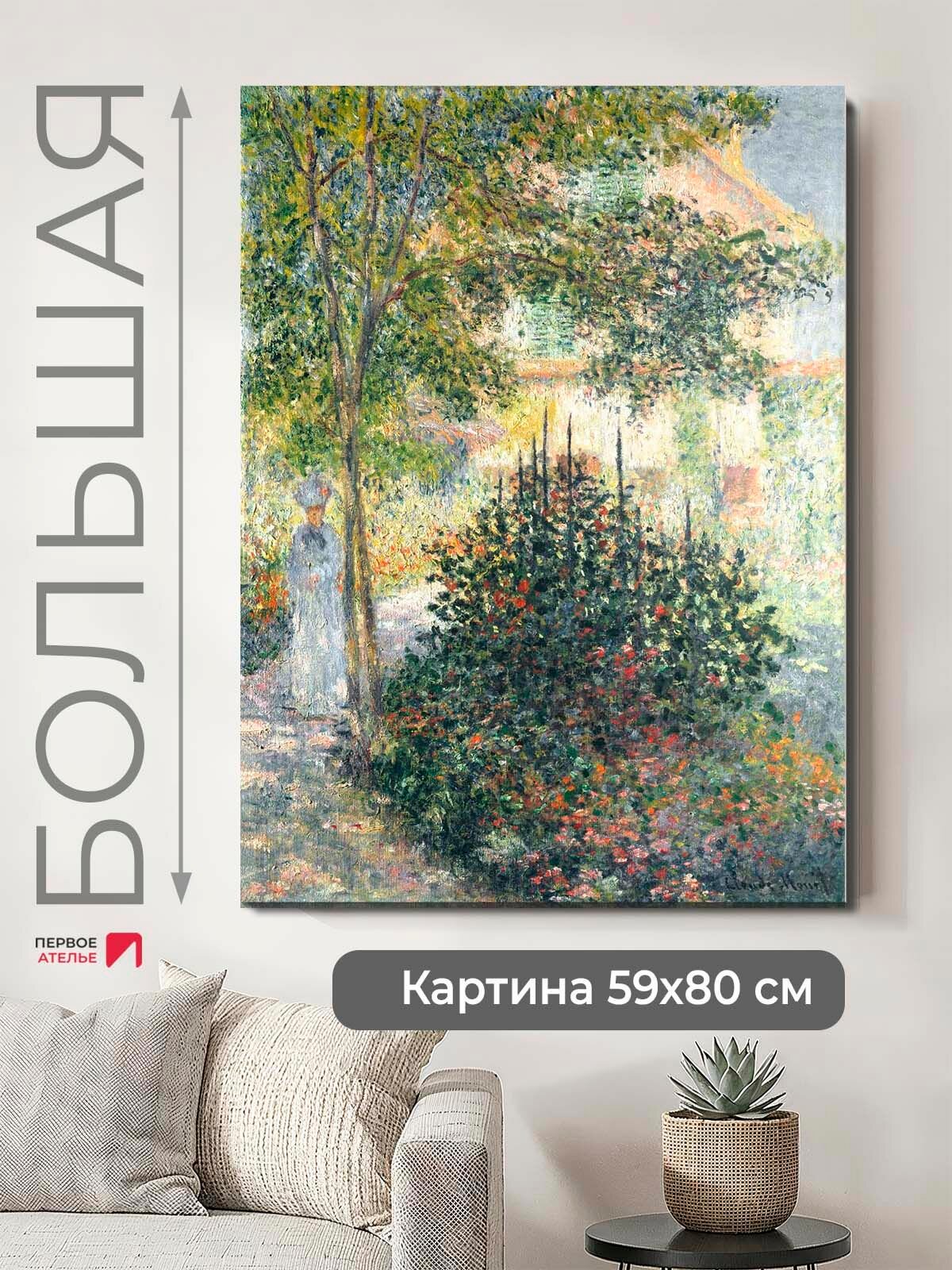 Репродукция картины на холсте Клод Моне "Камилла Моне в саду в Аржантее" 59х80 см (ШхВ), картина на стену для интерьера от Первое ателье
