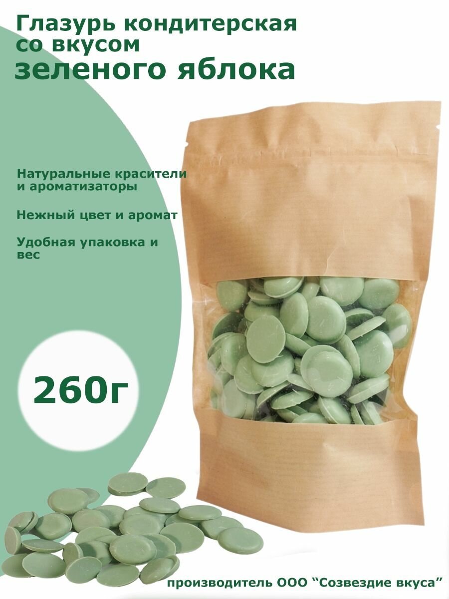 Глазурь кондитерская со вкусом зеленого яблока