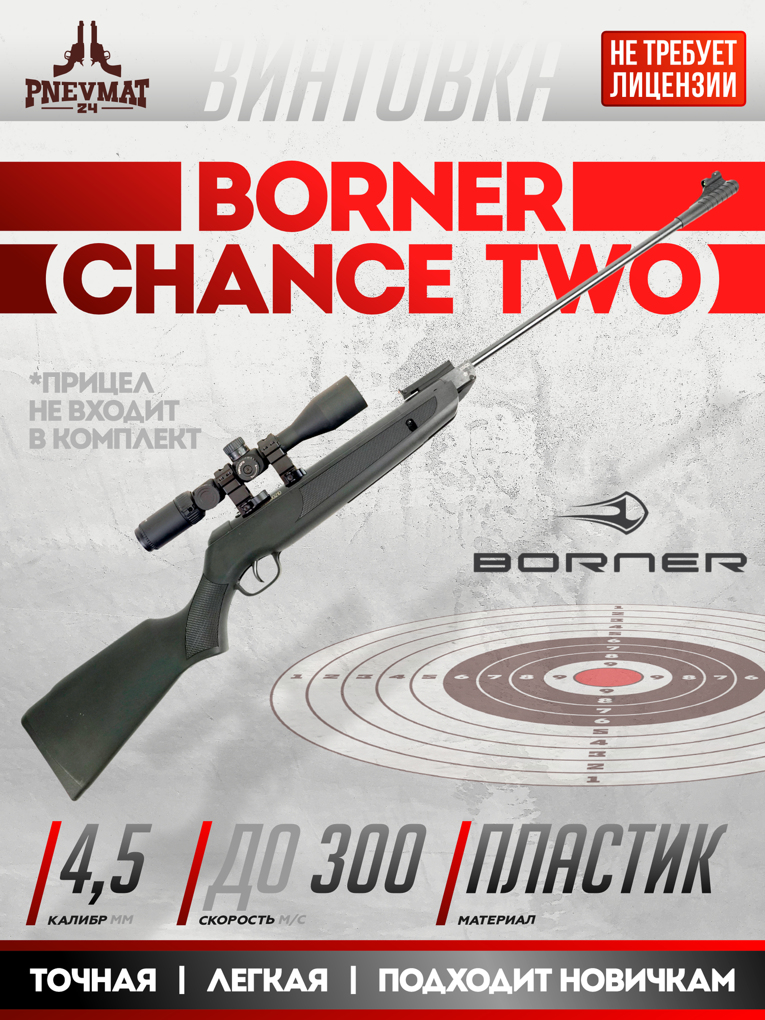 Пневматическая винтовка Borner Chance Two XS-QA8C (3 Дж) 4,5 мм