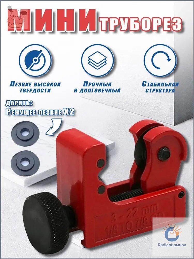 Труборез для медных труб 3-22мм (1/8-7/8") mini tube cutter роликовый1