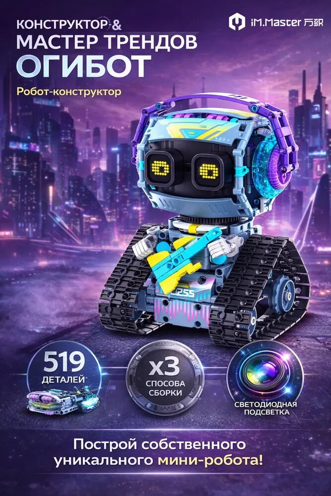 Цифровой программируемый конструктор-робот, модный гитарист 3 в 1