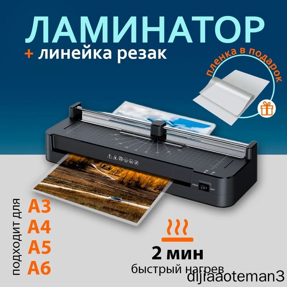 Пакетный ламинатор A3 черный, для офиса и дома, быстрая ламинация