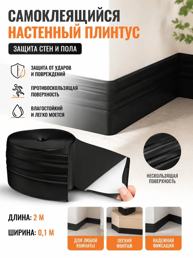 Плинтус 200x100 мм, 1 шт.