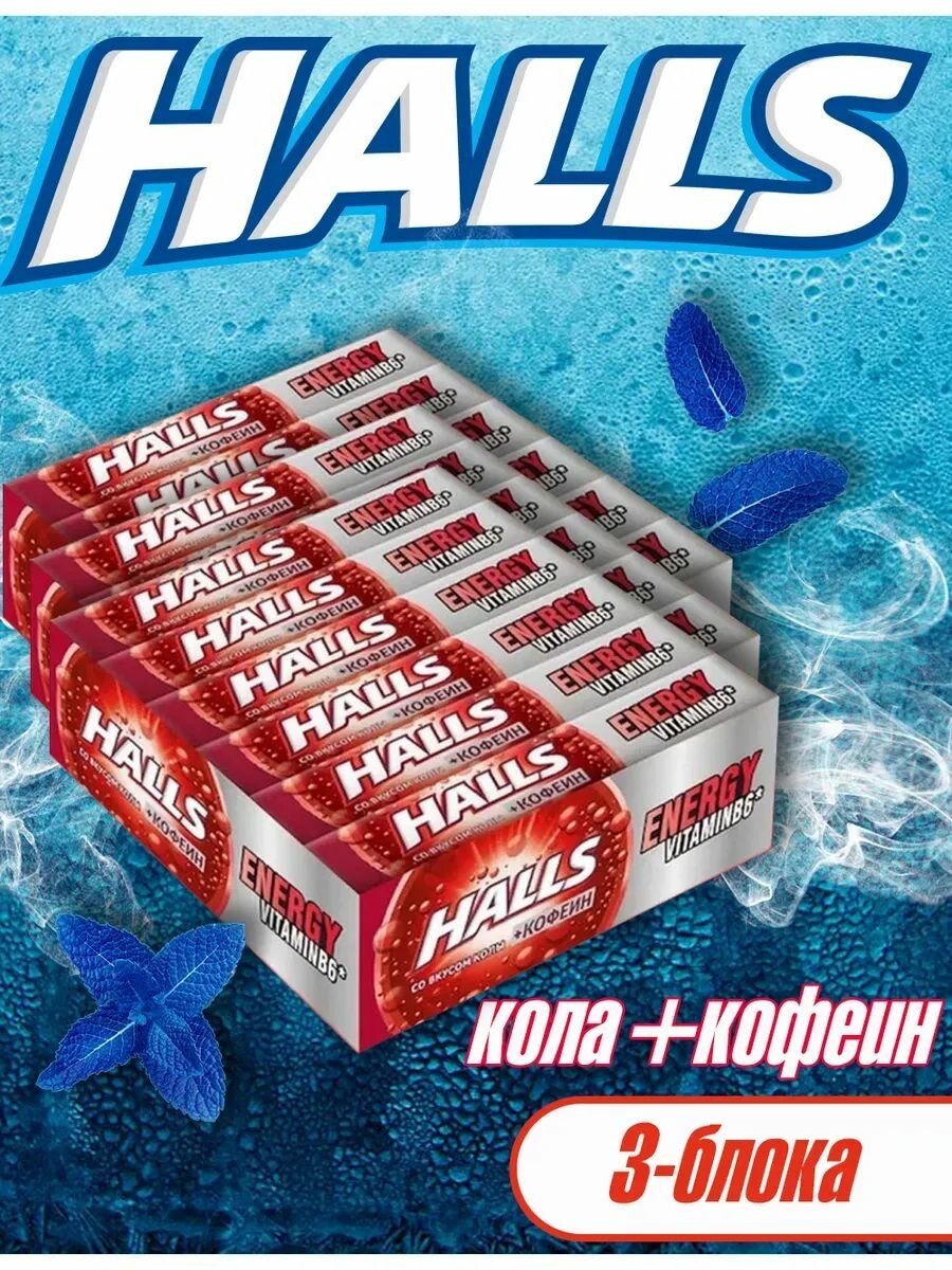 Холс леденцы от кашля кола