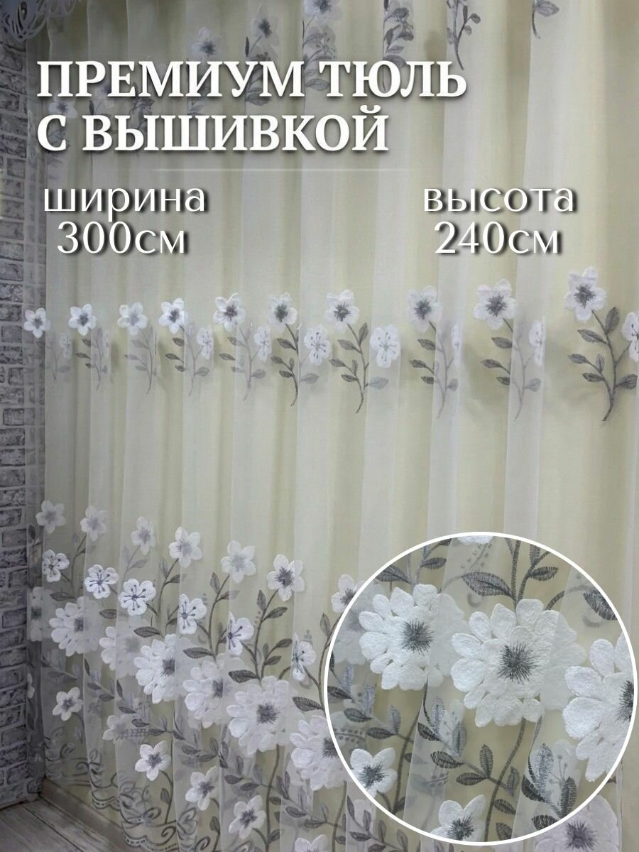 Тюль, для комнаты, с вышивкой, 300x240 см, сетка, белый, серый