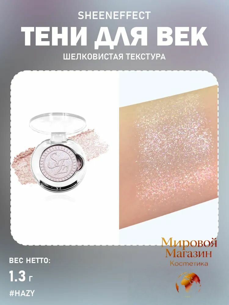 Палитра теней для век SheenEffect - #Hazy
