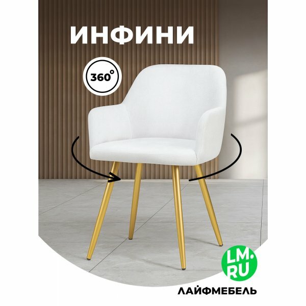Стул на металлокаркасе Лайфмебель Инфини 360 светло-серый (ocean 021) / золотой