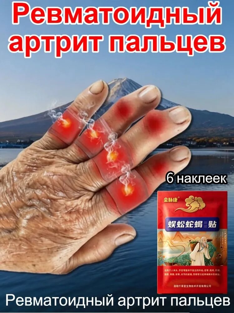 Пластыри от боли в пальцах рук для большого и указательного пальца, эффективное снятие скованности, облегчение при сгибании