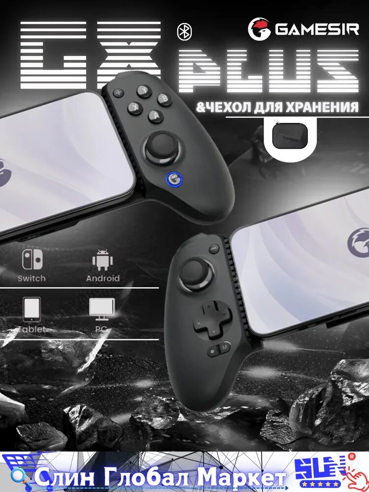 GameSir G8+ Игровой контроллер