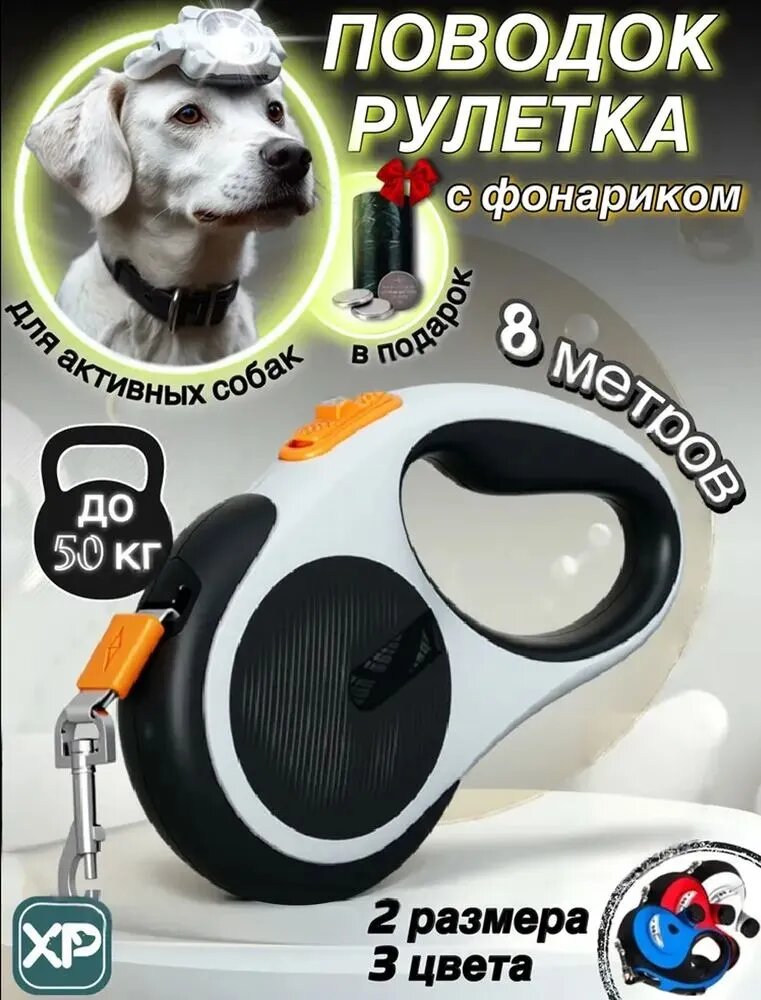 Поводок для собак рулетка с фонариком 5м до 50 кг черно-белый