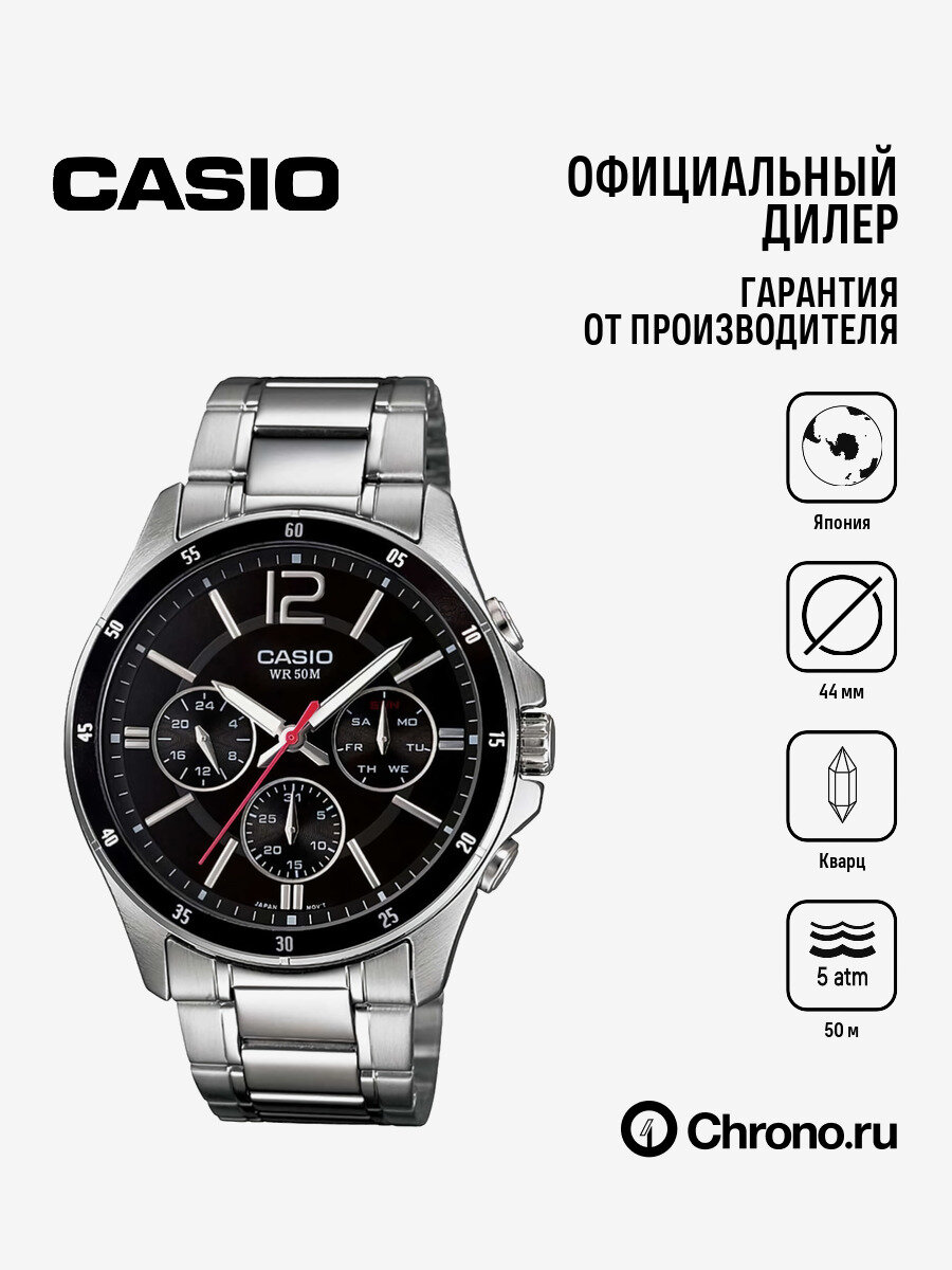  CASIO Collection Men